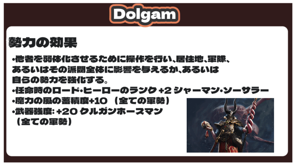 Dolgan│Total War: Warhammer Ⅲ wiki